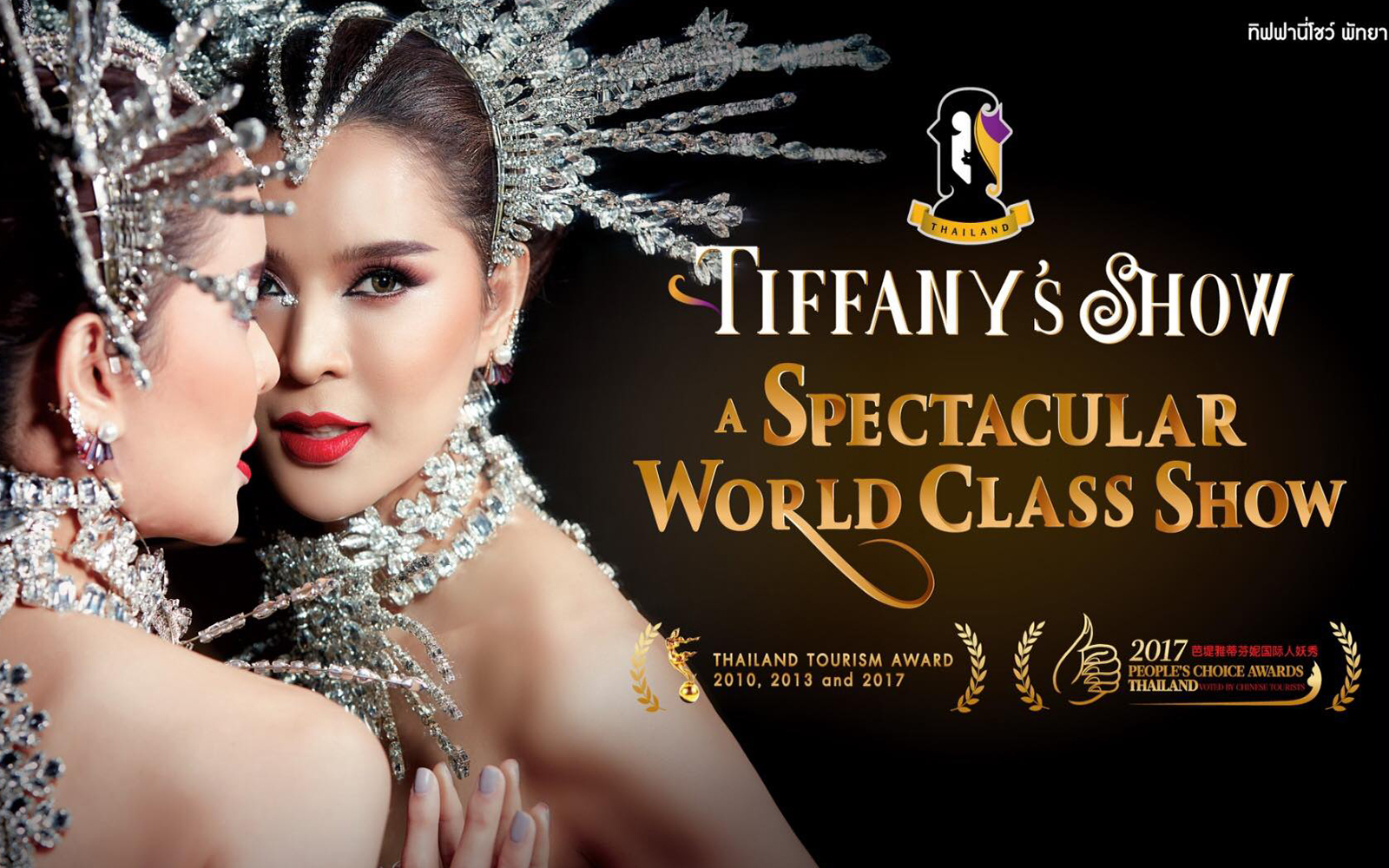 Tiffany's Show Tickets | Best Prices with Headout